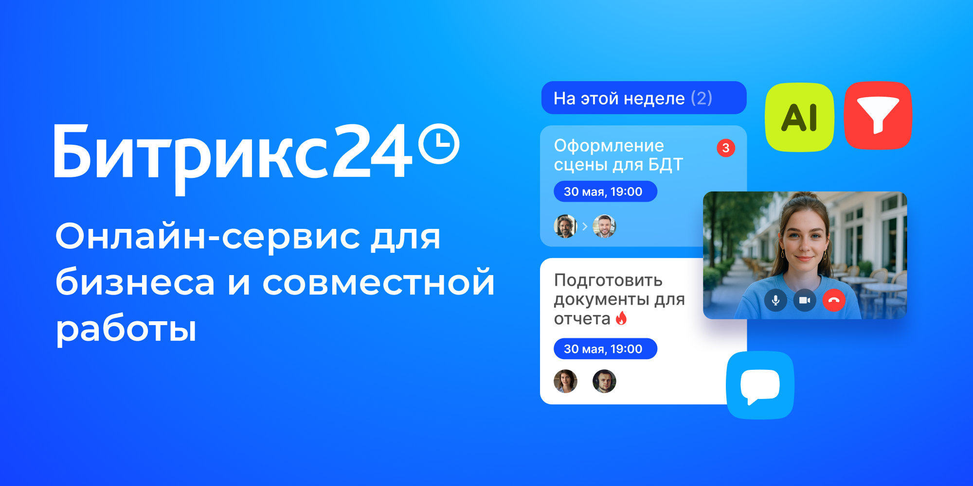 Битрикс24: Внедрение, установка и настройка Битрикс24